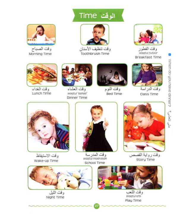 My First Arabic Words – eIslamWorld